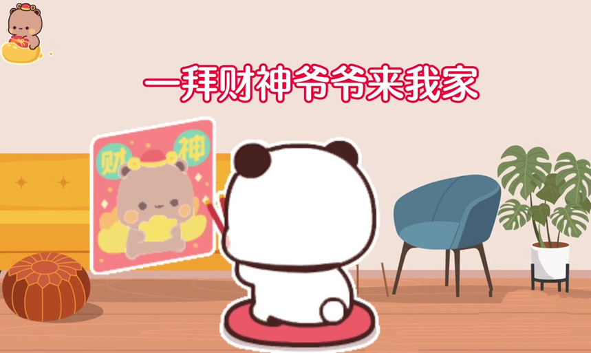 财神爷爷来我家图标