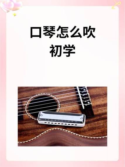 吹口琴的方法技巧图标