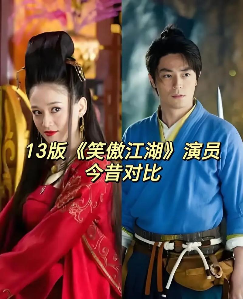 傲笑江湖的演员表截图
