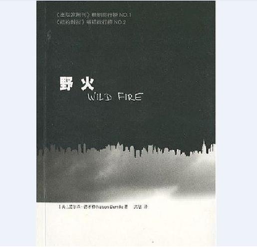 野火(父女)小说by夏布多昂图标