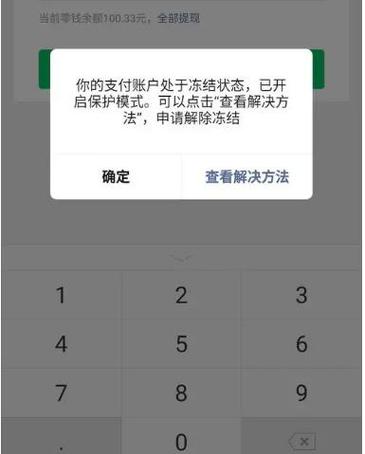 微信零钱突然支付不了截图