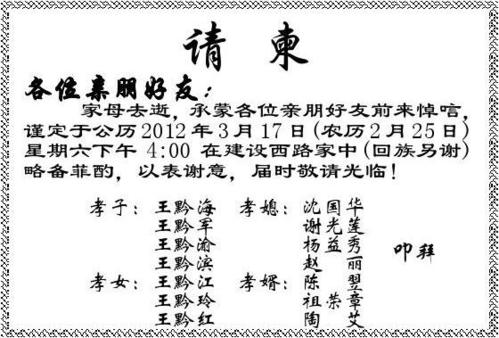 丧事邀请函图标