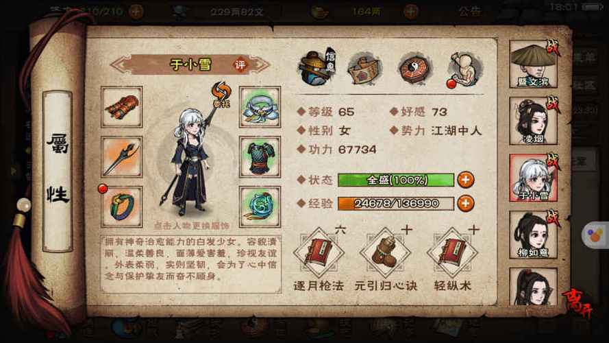 烟雨江湖账号密码截图