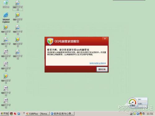qq电脑管家无法访问截图
