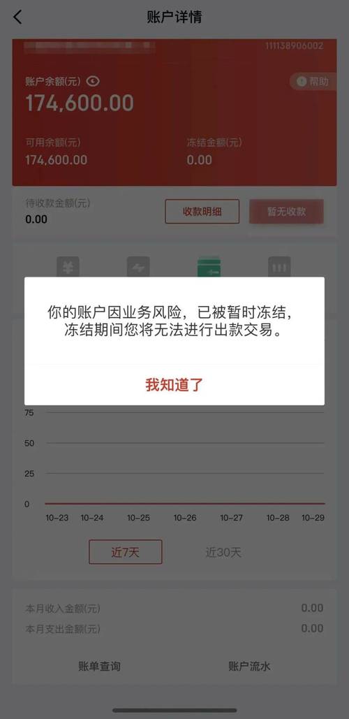 京东小金库被冻结了怎么办截图