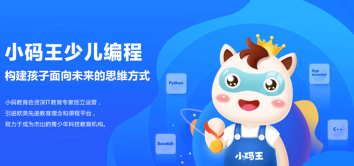 小码王编程入口图标