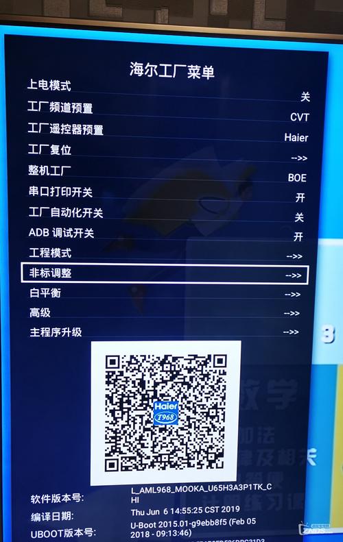 海尔电视进入工厂模式设置截图