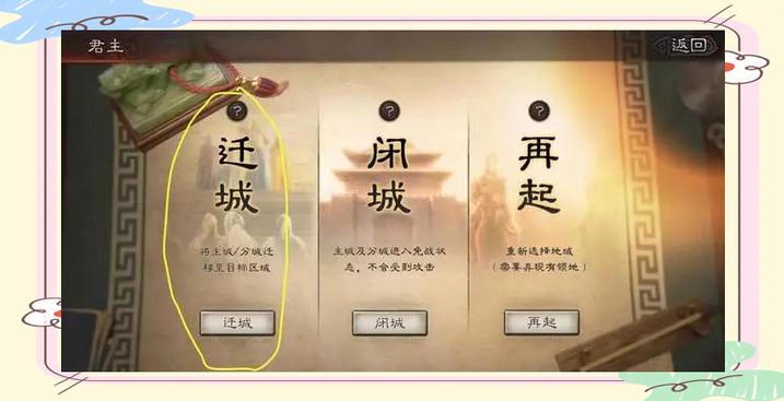 三国志战略版进资源州迁不迁城图标