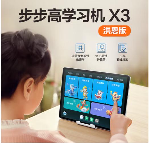 步步高电子版官网图标