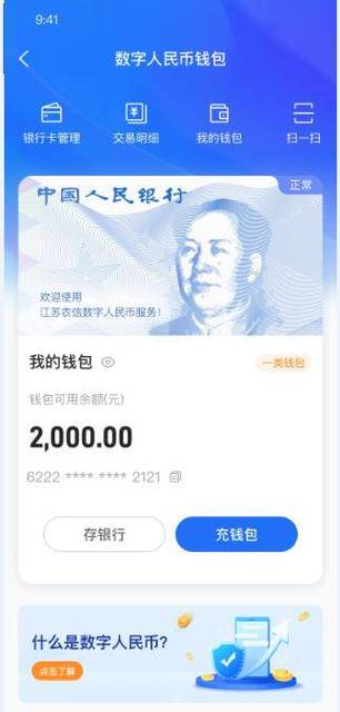 数字人民币钱包是什么意思?图标