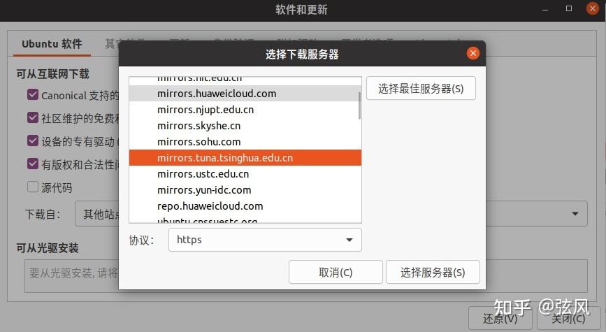 换源安装ubuntu图标