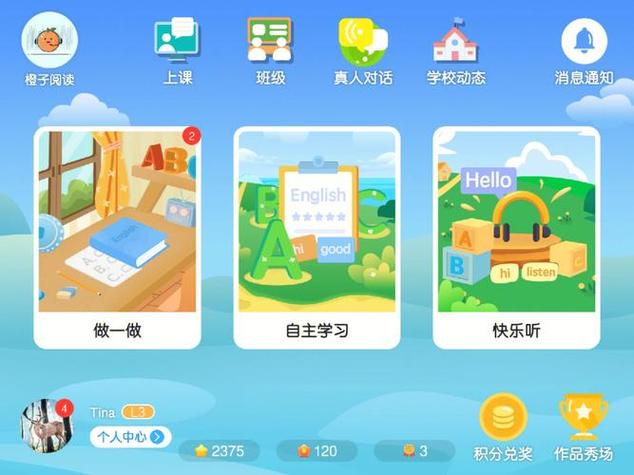 伴学课堂平板下载截图