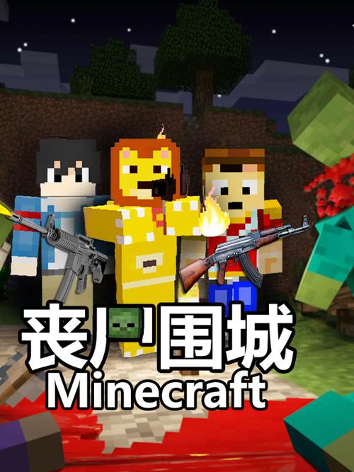 小本我的世界丧尸围城图标