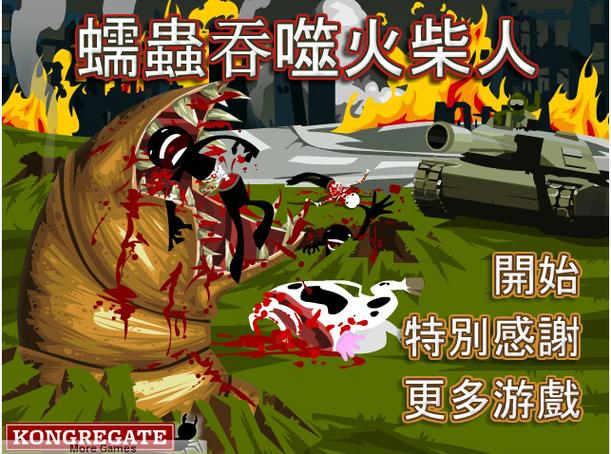 寄生虫控制游戏图标