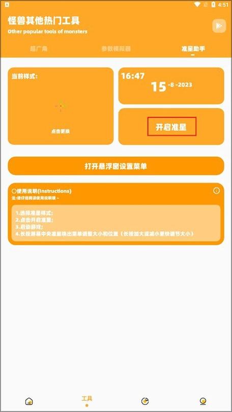 xl6666cn画质怪兽超广角图标