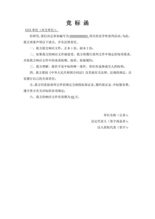 投标响应文件模板图标