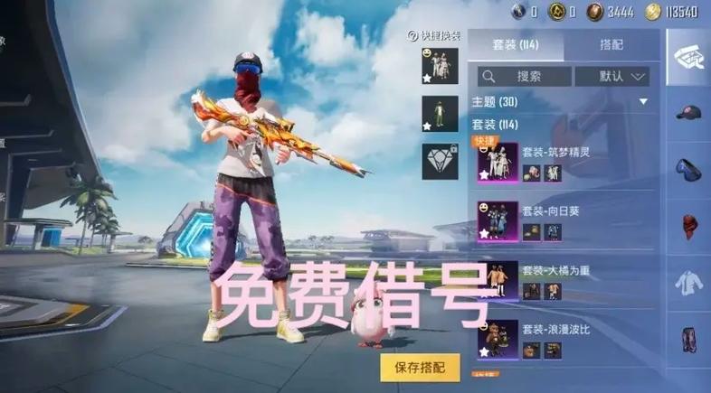和平精英借号玩免费版图标