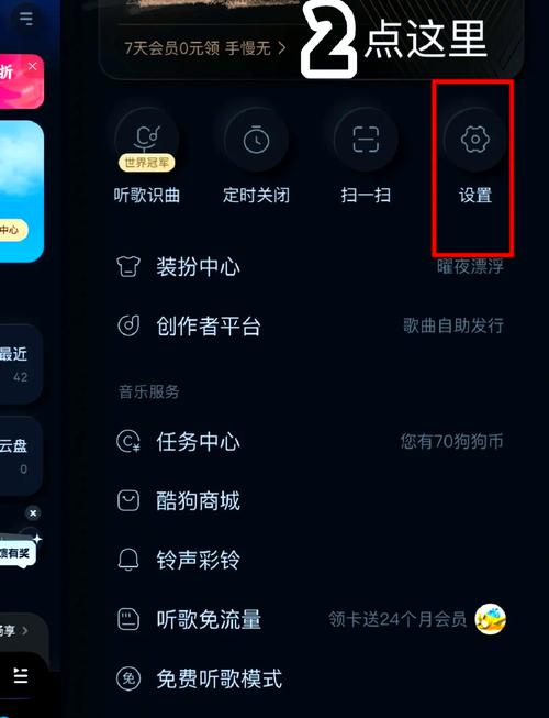 酷狗自动关闭