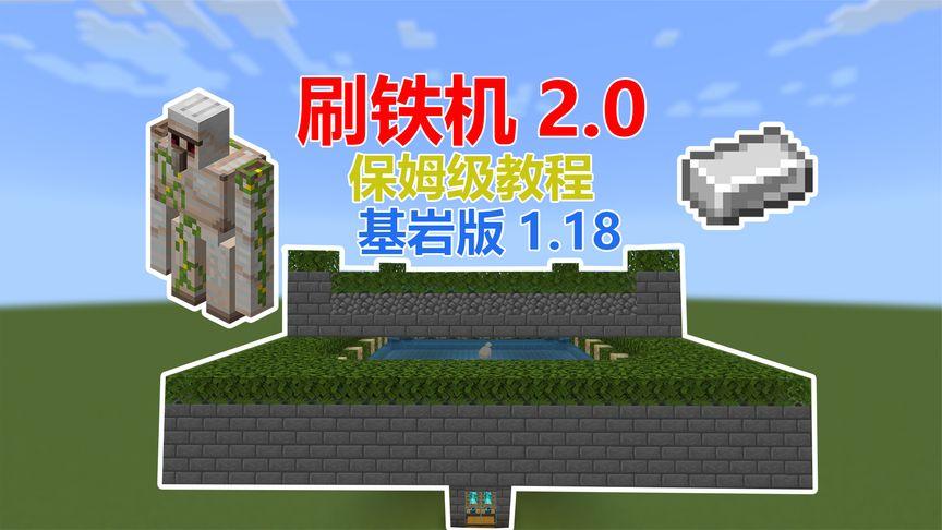 基岩版我的世界刷铁机图标