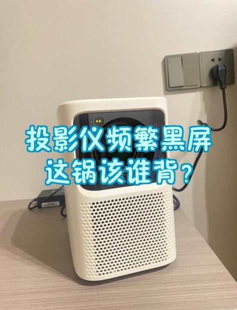 投影仪老黑屏怎么解决截图