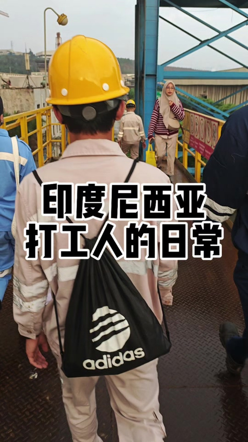 出国去印尼打工热不热图标