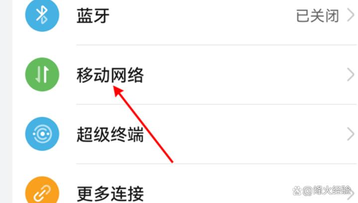 荣耀5g开关在哪里