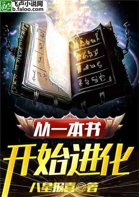 从一本书开始进化图标