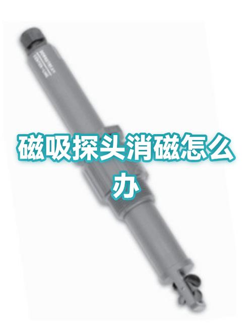 门磁吸力太强怎么消磁图标