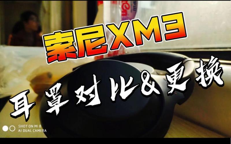 索尼xm3耳罩更换教程图标