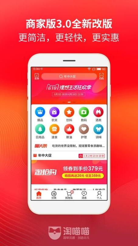 淘喵喵app版下载