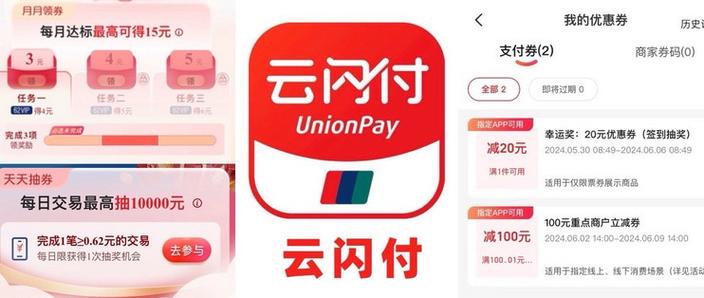云闪付抢劵神器图标