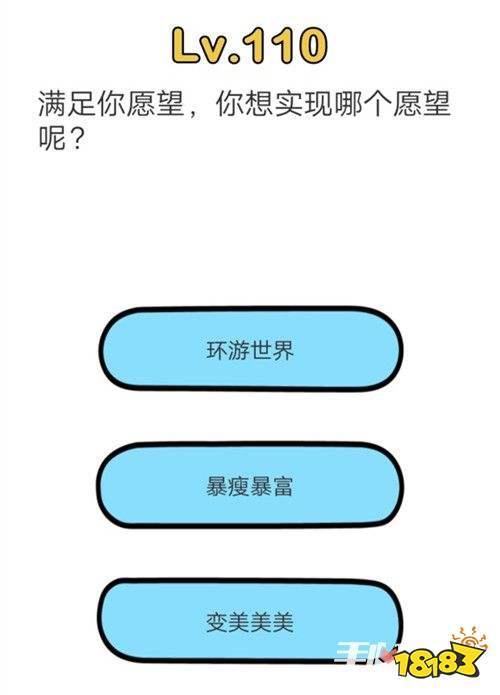 脑洞大师110关答案是什么图标