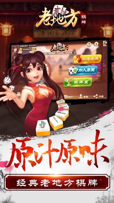 老地方麻将软件图标