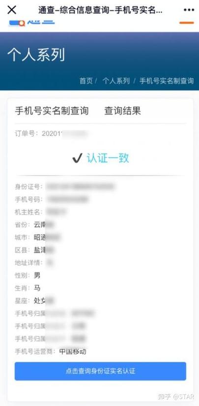 手机号二次实名认证原因截图