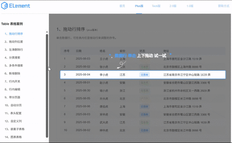 怎么让整行跟着排序图标