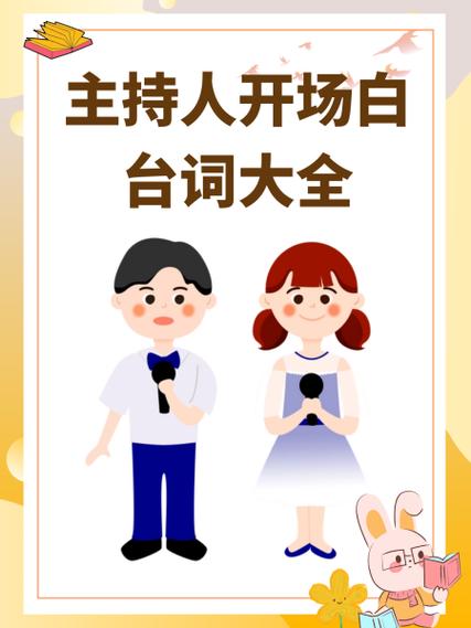 主持人台词图标