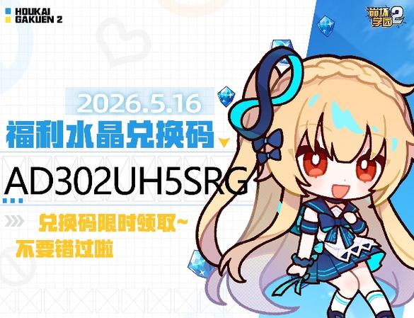 崩坏学园2周六兑换码怎么找图标