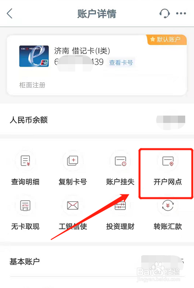 工行app基本账户是什么图标