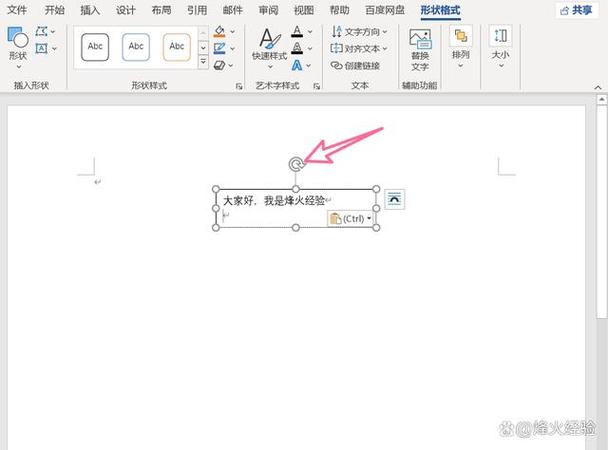 word文字效果倒三角截图