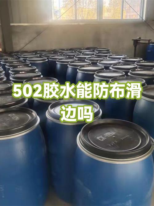 502可以粘布料吗图标