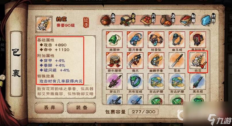 烟雨江湖30级装备图标