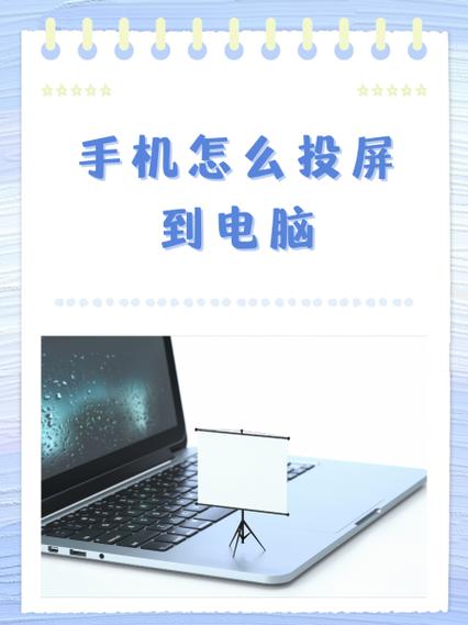 手机投屏到电脑对电脑有危害吗截图