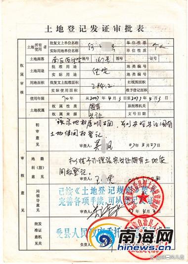 农村宅基地审批图标