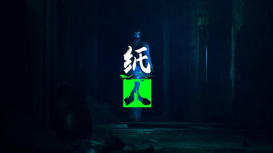 纸人1中文版下载图标