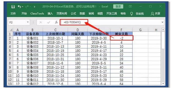 excel计算剩余天数图标