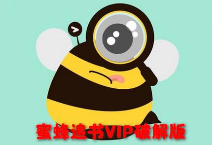 蜜蜂追书破解版图标