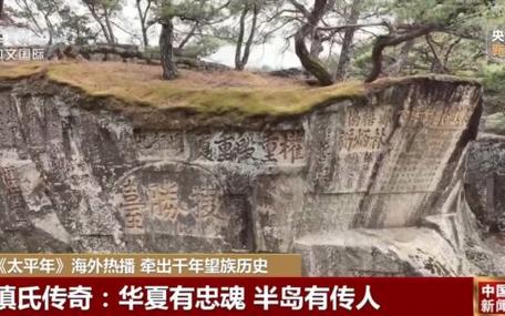 《太平年》海外热播牵出千年望族历截图
