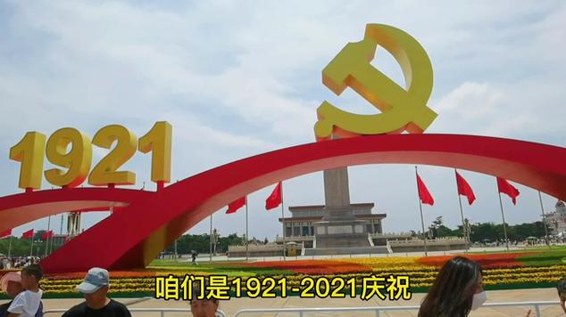 2021年7月1日建党一百周年直播回放截图