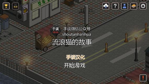流浪猫的故事内置修改器截图