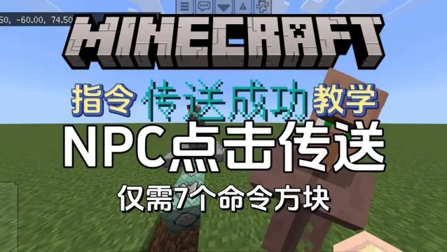 npc传送到身边的方法图标